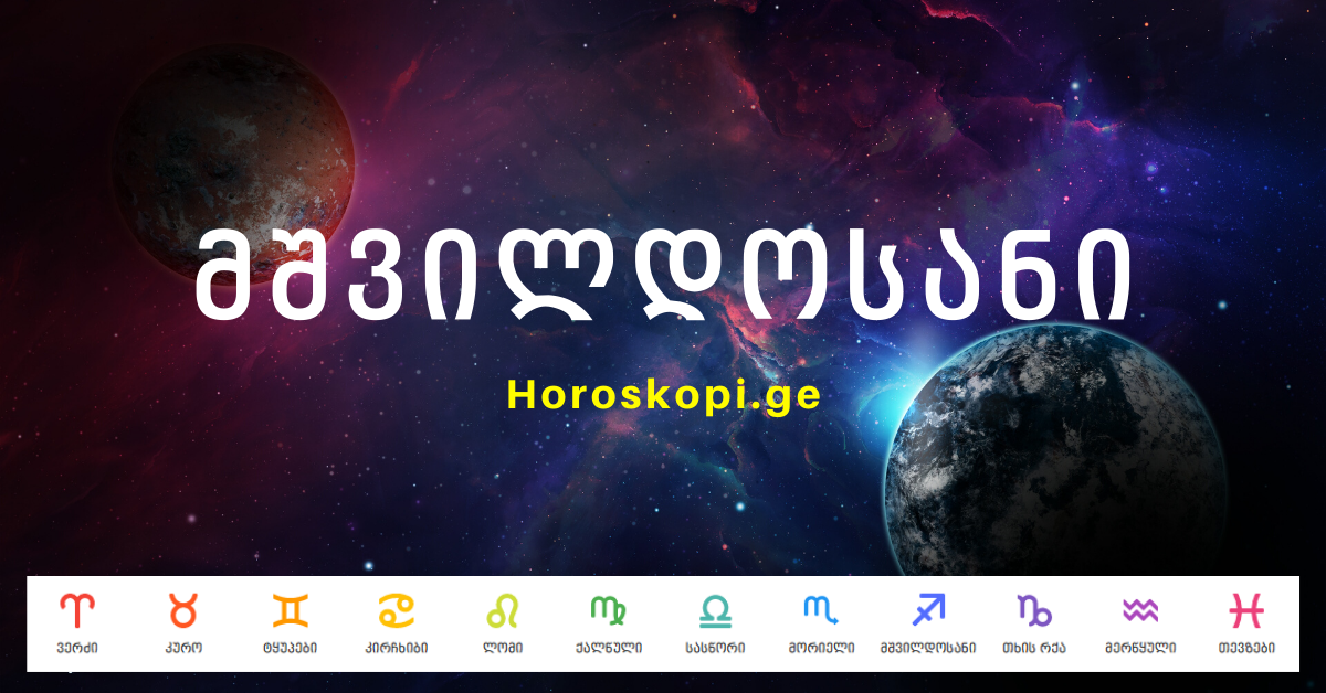 მშვილდოსანი - დღის ჰოროსკოპი - Horoskopi.ge